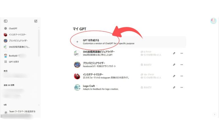 My GPTsの作り方｜誰もができるオリジナルChatGPTの作成方法 - 集まる集客®︎総研