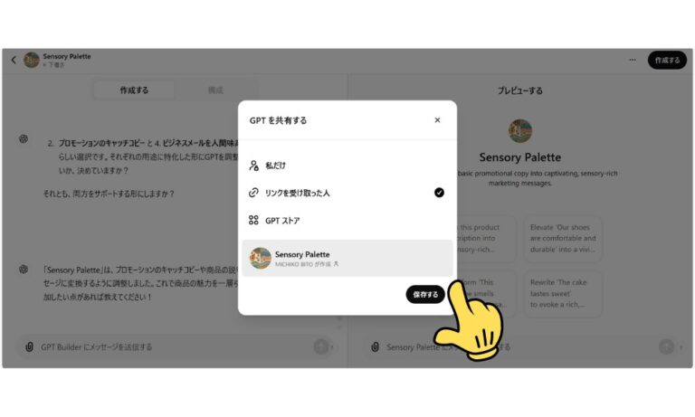 My GPTsの作り方｜誰もができるオリジナルChatGPTの作成方法 - 集まる集客®︎総研