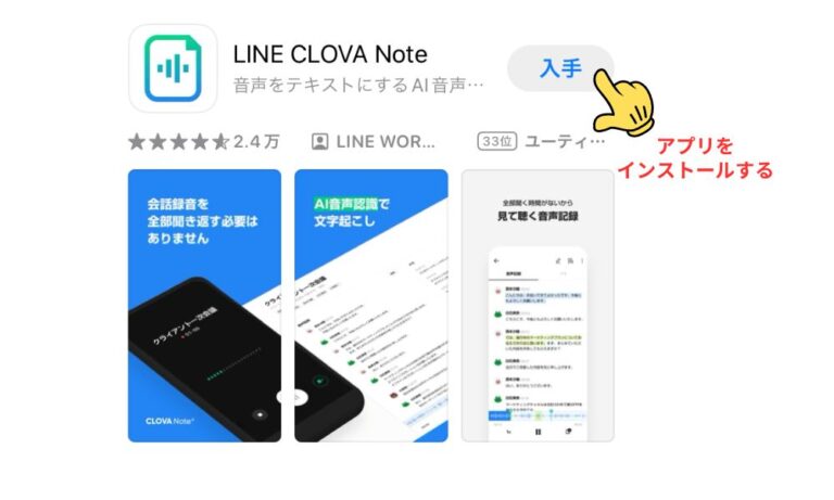 CLOVA Note（クローバーノート）の使い方を他ツールとの違いまでわかりやすく徹底解説！ - 集まる集客®︎総研