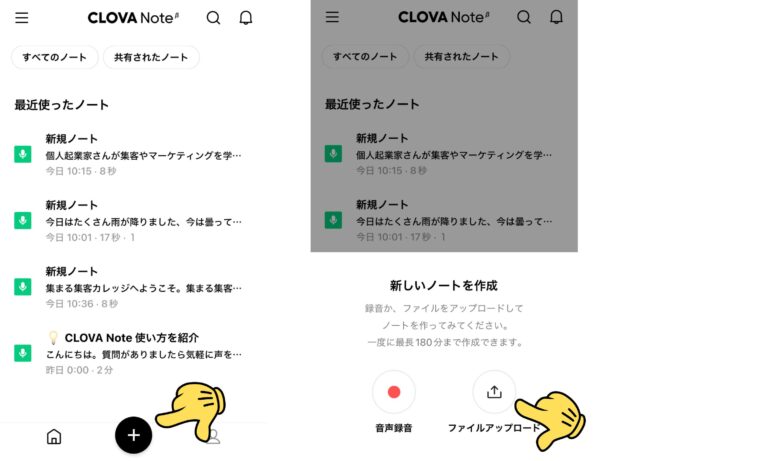 CLOVA Note（クローバーノート）の使い方を他ツールとの違いまでわかりやすく徹底解説！ - 集まる集客®︎総研