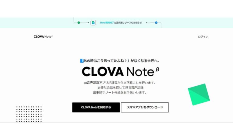 CLOVA Note（クローバーノート）の使い方を他ツールとの違いまでわかりやすく徹底解説！ - 集まる集客®︎総研
