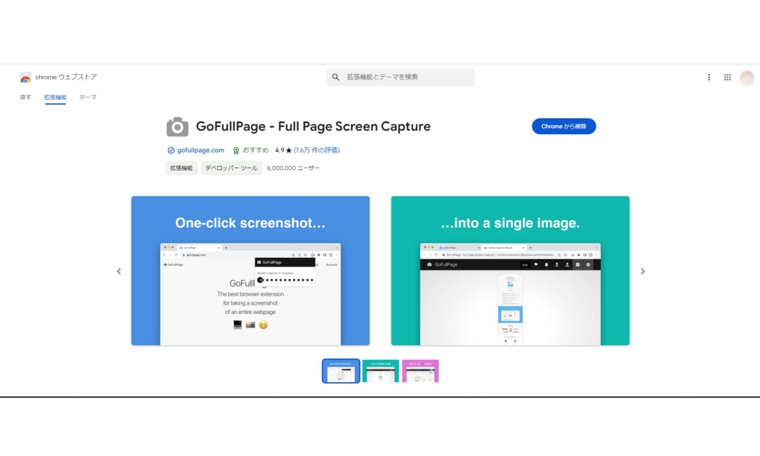 【GoFullPageでウェブページ全体を簡単にスクリーンショット】ランディングページや長い記事も丸ごと保存！