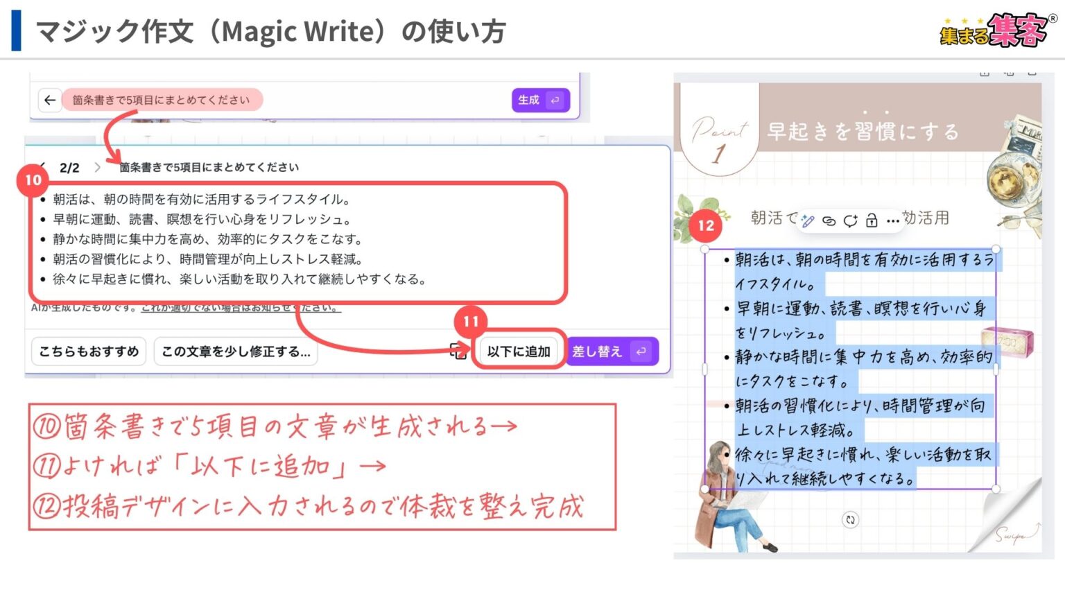 Canvaのマジック作文（Magic Write）の使い方を初心者向けに解説！文章作成の悩みを解決する方法 - 集まる集客®︎総研
