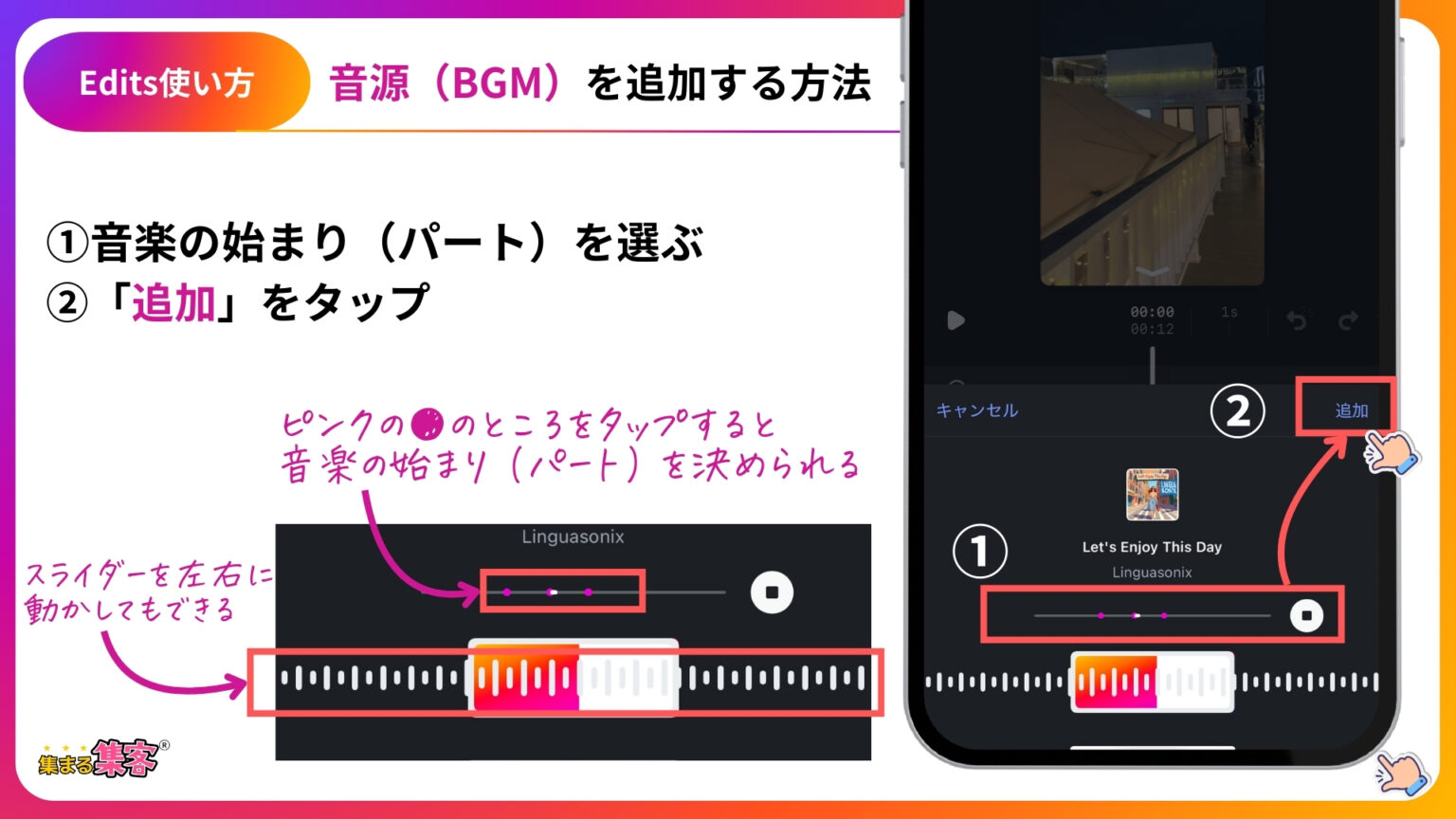 Edits（エディッツ）で音源（BGM）を追加する方法と音源タブ項目の操作ガイド - 集まる集客®︎総研